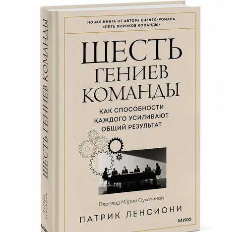 Шесть гениев команды. Как способности каждого усил