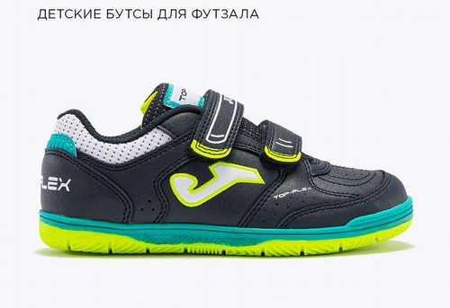 Футзалки детские joma top flex