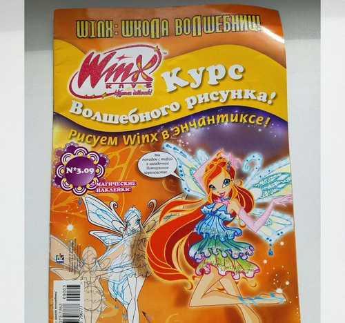 Журналы Winx винкс курс волшебного рисунка