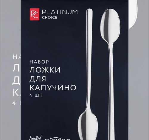 Набор ложек для латте / капучино platinum choice