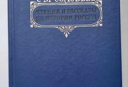 Соловьев С.М. Мастер и М.Карамзин "Предания веков"