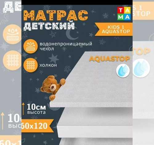 Матрас в детскую кроватку 120 на 60