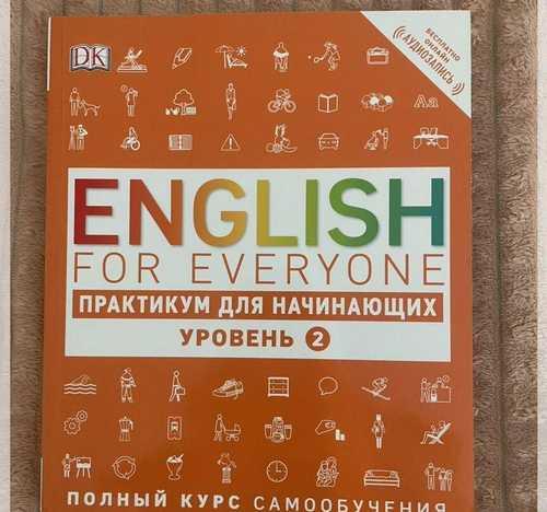 Учебник английского языка eglish for everyone