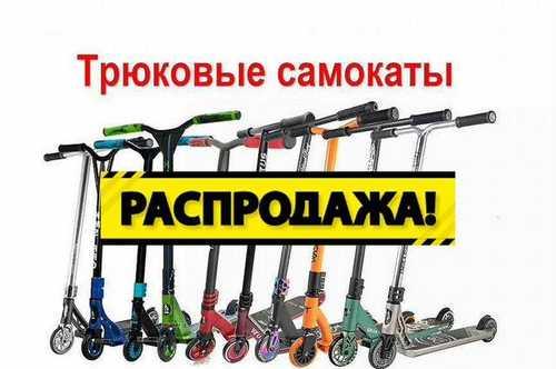 Трюковой самокат
