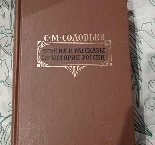 Исторические книги