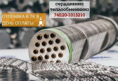 Сердцевина теплообменника 40.11-1013210. Доставка