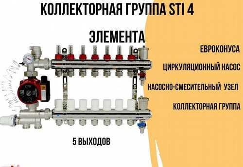 Коллекторная группа STI 4 элемента