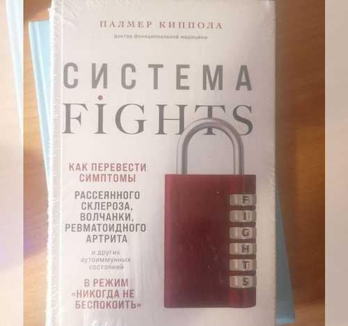 Система figts Палмер Киппола