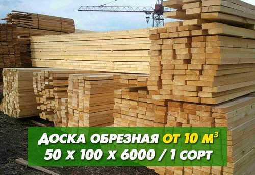 Доска обрезная 50х100х6000