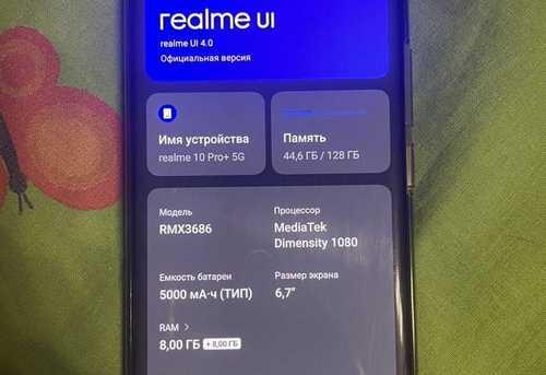 realme 10 Pro+, 8/128 ГБ