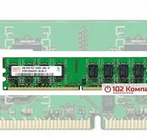 Оперативная память hymp125U64CP8-S6-AB-C Hynix 2 гб PC2-6400 DDR2-800 мгц