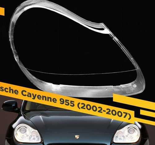 Стекло для фары Porsche Cayenne 955 (2002-2007) Пр