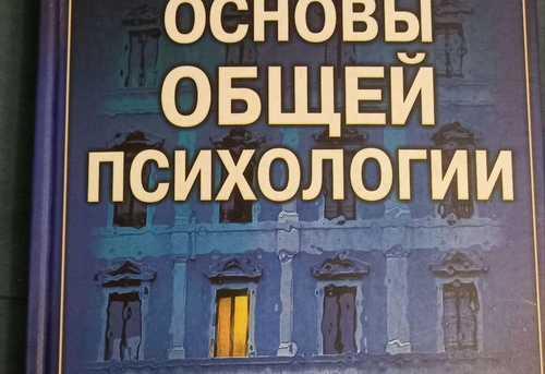 С. Л. Рубинштейн Основы общей психологии