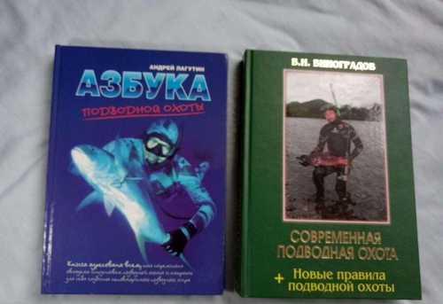 Книги о подводной охоте