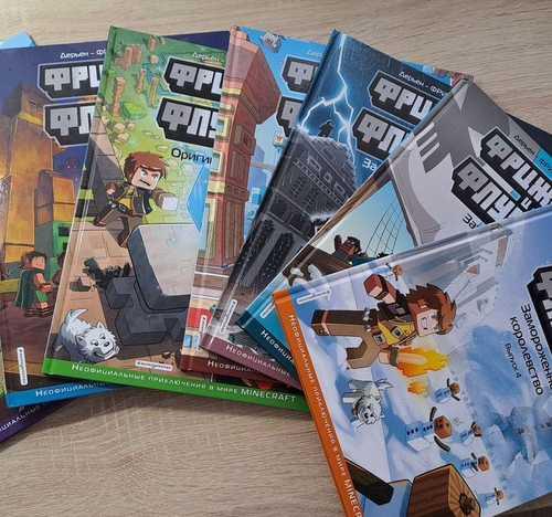 Серия книг Фрижель и Флуффи (Minecraft)
