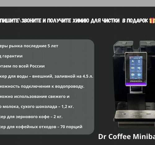 Кофемашина Dr. Coffee Minibar S2