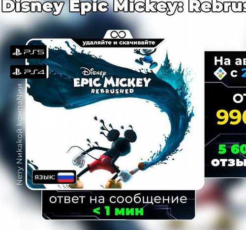 Disney Epic Mickey: Rebrushed PS4 & PS5