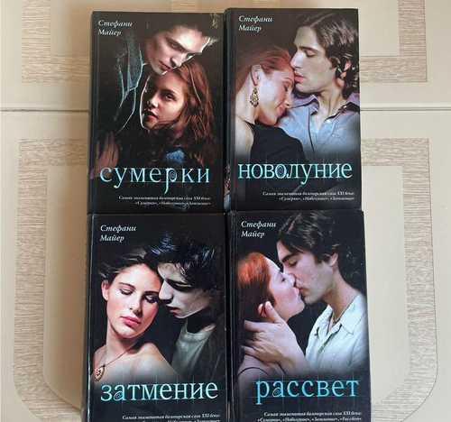 Сага Сумерки все книги