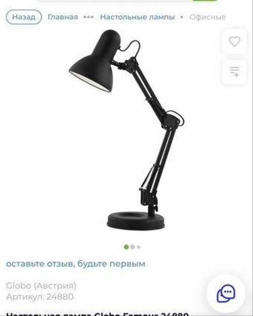 Лампа настольная Globo черная