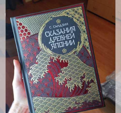 Подарочное издание "Сказания Древней Японии"