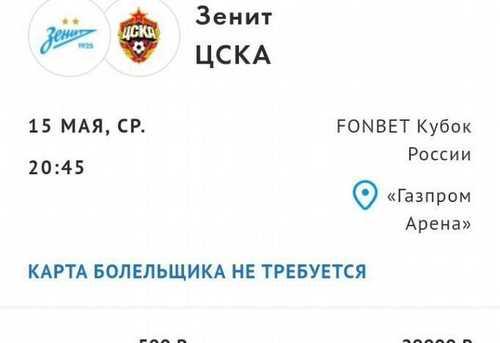 Промокод 80 % на Кубок Росси