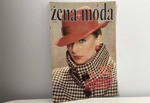 Журнал мод Zena+moda СССР 1984 Чехословакия