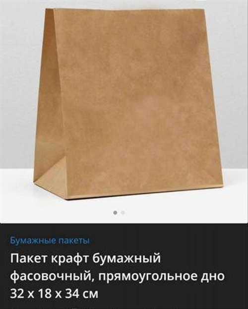 Большие бумажные пакеты крафт 32*18*34 см