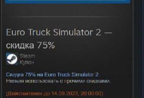 Купон Euro Truck Simulator 2 — скидка 75