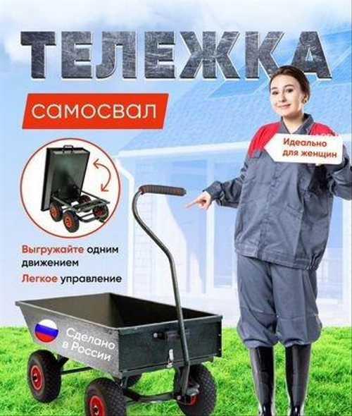 Тележка для дачи