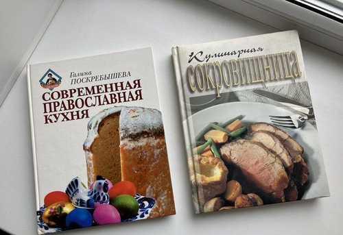 Книга кулинарных рецептов