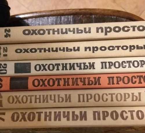 Альманах «Охотничьи просторы» № 16,17,19, 20,21,24