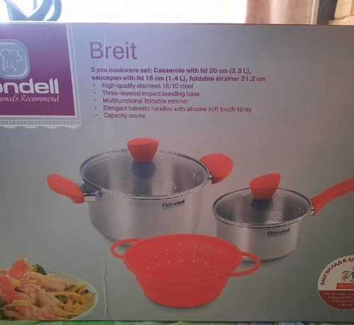Набор посуды Rondell Breit новый 5 пр