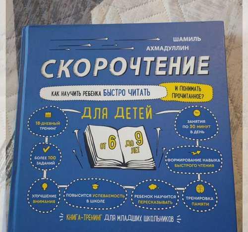 Скорочтение Ш.Ахмадуллин для детей от 6 до 9 лет