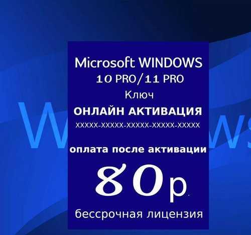 Ключ активации windows 10 /11 pro