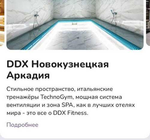 Гостевой визит ddx Новокузнецкая ТЦ Аркадия