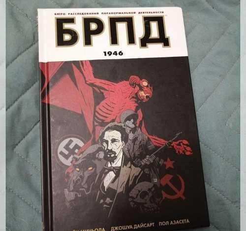 Брпд 1946