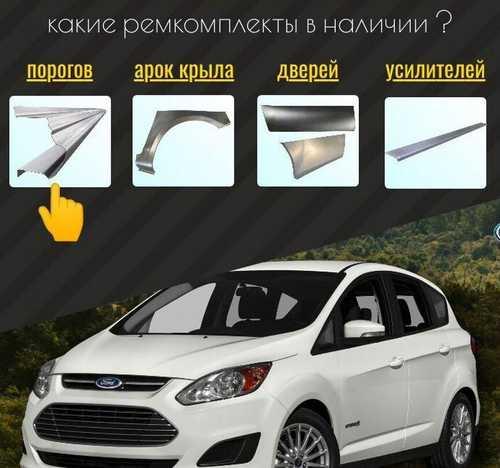 Пороги ремонтные Mazda 5 1 и др