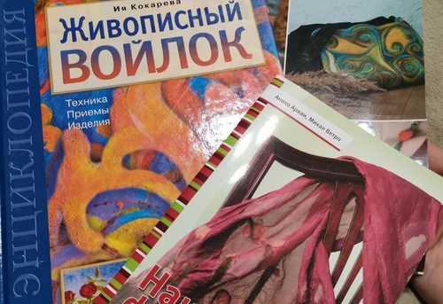 Книги про поделки из шерсти. Фелтинг. Фильцевание