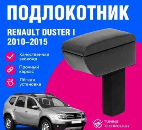 Подлокотник Renault Duster 2011