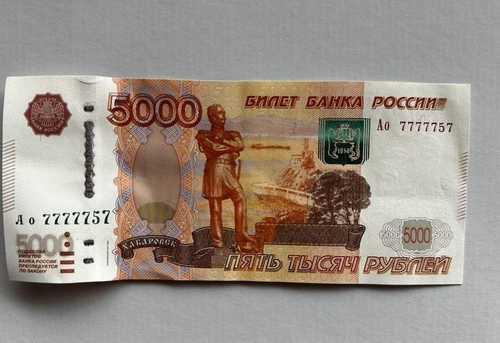 Купюра 5000 рублей с редким номером №7777757