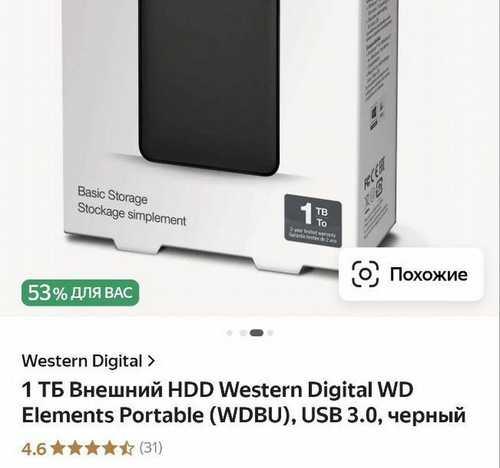 Внешний HDD WD Elements Portable 1TB