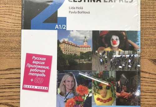 Учебник чешского языка Cestina Expres