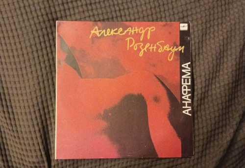 Александр Розенбаум, виниловая пластинка