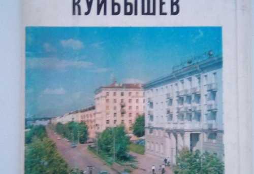 Набор открыток Куйбышев 1972 год