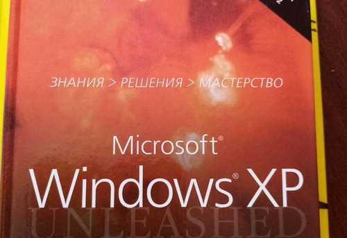 Полное руководство Windows XP