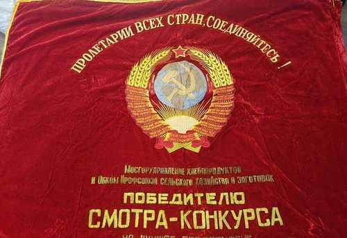 Знамя бархат СССР