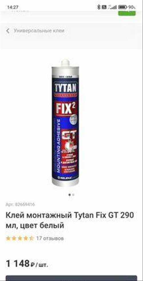 Tytan Fix 2. Клей Tytan Fix 2. Tytan Fix 2 gt. Клей монтажный 100мл fix2 gt Mini Tytan professional (белый).