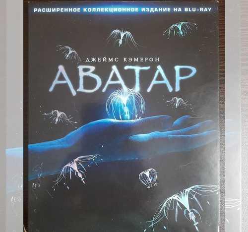 Аватар Blu ray