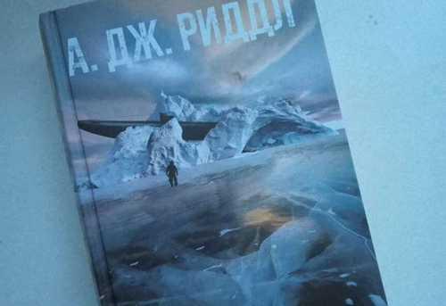 Книга А. Дж. Риддл Ген Атлантиды
