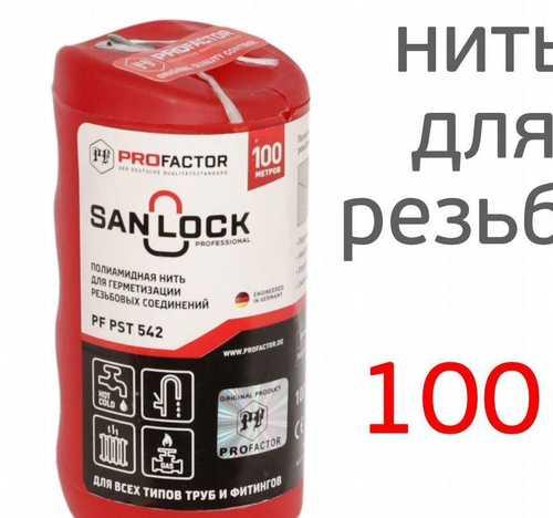 Нить для герметизации резьбы sanlock (100м) ProFactor резьбовых соединений